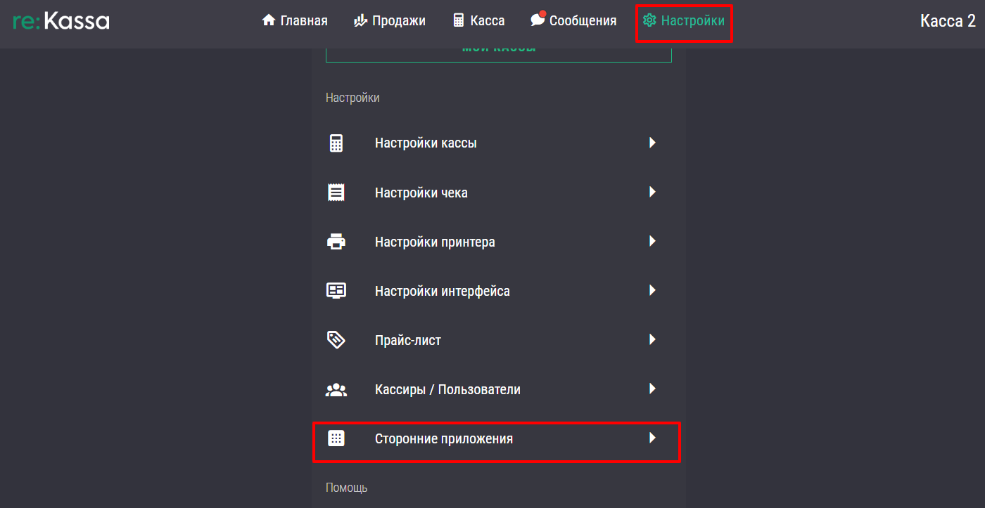 Как настроить расширение для работы кассы re:Kassa в 1C:Бухгалтерия.